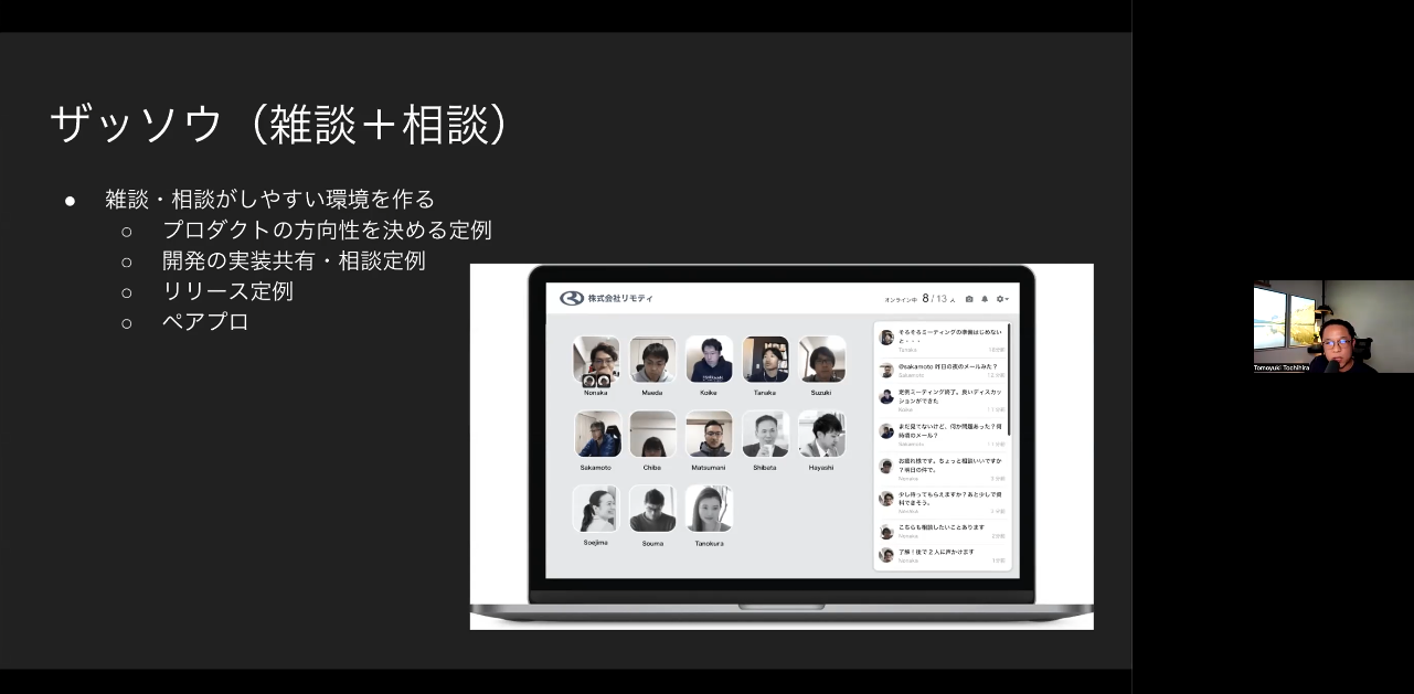 リモート組織PM必見！フルリモートでプロダクト開発うまくいく？【開発PM勉強会vol.15】 | devPM